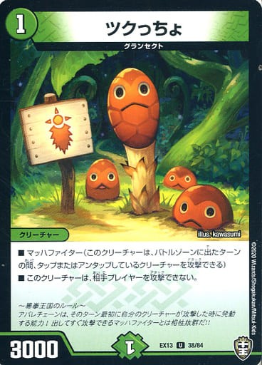 DUEL MASTERS U / Natural / [DMEX-13] Four Strong Concentration → Strongest Direct Connection ...