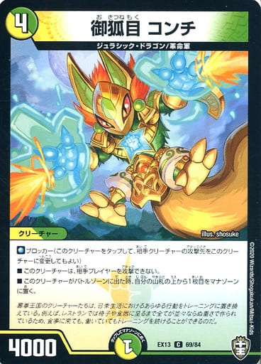 DUEL MASTERS C / Multi-Color / [DMEX-13] Four Strong Concentrated → Strongest Direct Connection ...