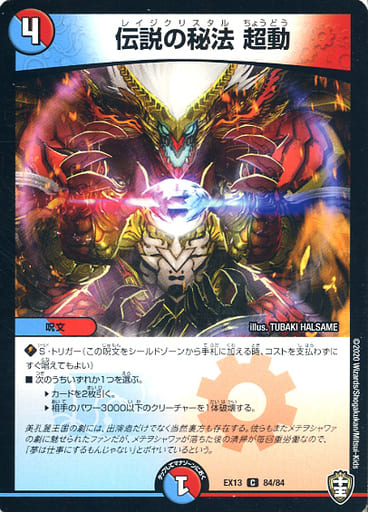 DUEL MASTERS C / Multi-Color / [DMEX-13] Four Strong Concentrated → Strongest Direct Connection ...