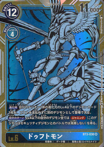 BT3-030 [Super Rare] : (parallel) Duftmon | Toy Hobby | Suruga-ya.com