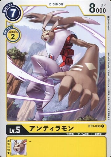 Digimon Card Game / C/DIGIMON / Yellow / Whole Body / Virus Species ...