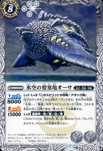 BS54-040 [C] : Kameosa, Fortress of the Ice Sky | Toy Hobby | Suruga-ya.com