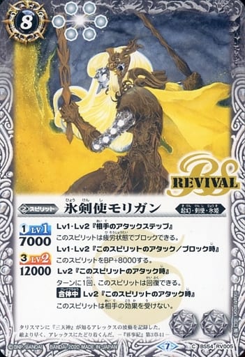 BS54-RV005 [C] : Ice Sword, Morigan | Toy Hobby | Suruga-ya.com