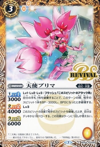 Battle Spirits / C / スヒﾟリット / Yellow / Rolling 醒編 Chapter 3 Shiden Issen BS54-RV006 [C] : Angel ...