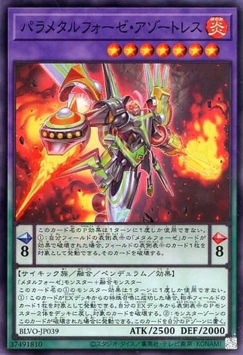 Yu-Gi-Oh / SR / Fused Monster / Blazing Vortex BLVO-JP039 [Super Rare] : Parametal Forge アゾートレス ...