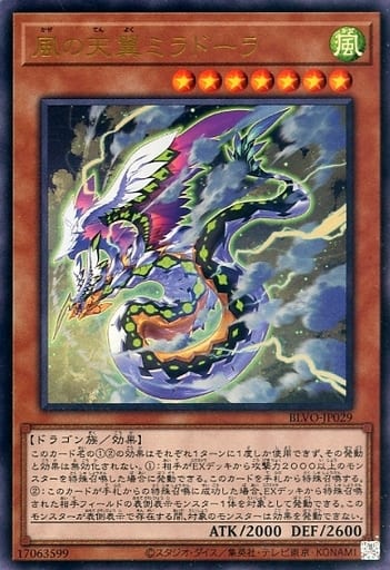 BLVO-JP029 [Ultra Rare] : Kaze no Tenyoku Mira dora | Toy Hobby | Suruga-ya.com
