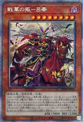 BLVO-JP025 [PSE] : Seiga no Hane - Lu Feng | Toy Hobby | Suruga-ya.com