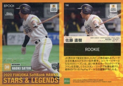 14 [Regular Card] : Naoki Sato (/ 50) | Toy Hobby | Suruga-ya.com