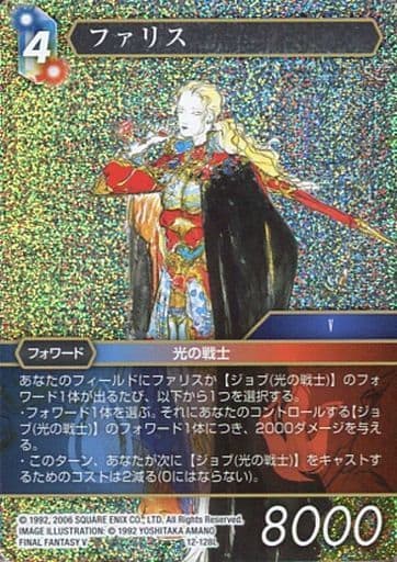 Final Fantasy TCGTRUE 12-128L [L] : (Holo) Farris | Toy Hobby | Suruga ...