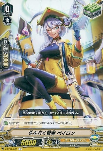V-BT12/068 [C] : Peyron, the Wise Man Ahead | Toy Hobby | Suruga-ya.com