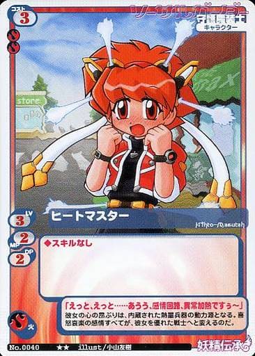 No. 0040 [★★]: Heat Master | Toy Hobby | Suruga-ya.com