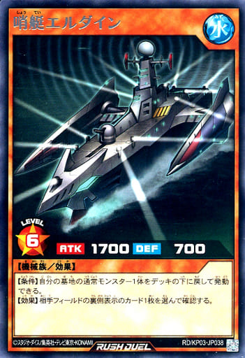 RD/KP03-JP038 [R] : Gunboat Erdine | Toy Hobby | Suruga-ya.com