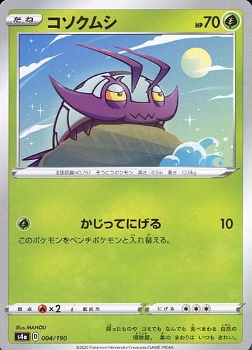 Pokémon Trading Card Game / Kusa / Sword & Shield High Class Pack Shiny ...