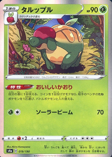 Pokémon Trading Card Game / Kusa / Sword & Shield High Class Pack Shiny ...