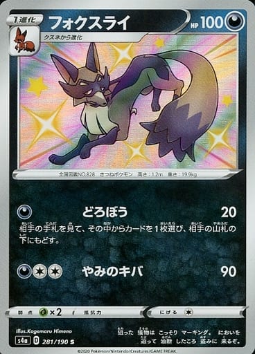 Pokémon Trading Card Game / S / Aku / Sword & Shield High Class Pack ...