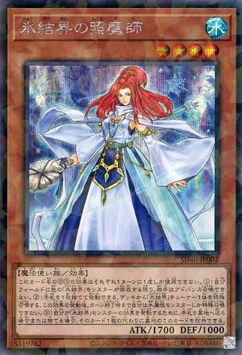 SD40-JP002 [SEP] : Master 照魔 of the Frozen World | Toy Hobby | Suruga-ya.com