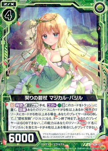 E24-032 [R] : Ai no Heki Staff Magical Basil | Toy Hobby | Suruga-ya.com
