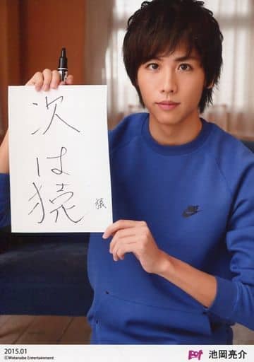 Official photo (male) / actor Ryosuke Ikeoka / 「 2015.01 」 / WE SHOP Official Bromide ~ January ...