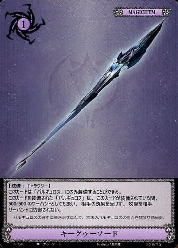 B08/15 [C] : Key Sword | Toy Hobby | Suruga-ya.com
