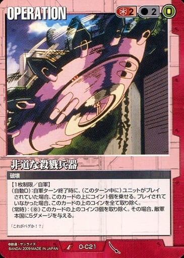 O-C21 [U] : An inhumane killing weapon | Toy Hobby | Suruga-ya.com