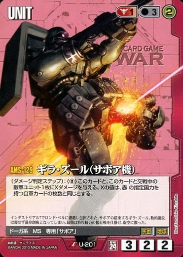 U-201 : Gila Zeuhl (Savoy Aircraft) | Toy Hobby | Suruga-ya.com