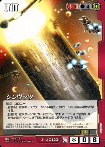 U-C123 [U] : シンヴァツ | Toy Hobby | Suruga-ya.com