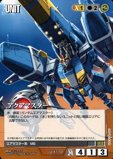 U-X110 [C] : Aqua Master | Toy Hobby | Suruga-ya.com