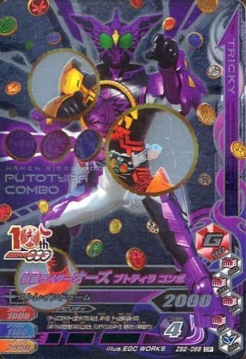 ZB2-068 [CP] : Kamen Rider Oz プトティラ Combo | Toy Hobby | Suruga-ya.com