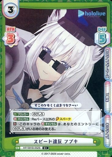 HP/001B-052S [C +] : Speeding Fubuki | Toy Hobby | Suruga-ya.com