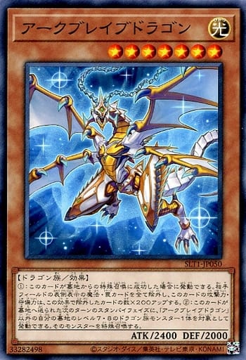 SLT1-JP050 [N] : Arc Brave Dragon | Toy Hobby | Suruga-ya.com