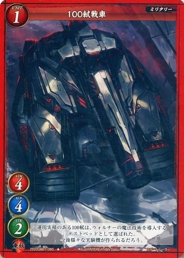 Gate Ruler / ☆ / Unit / Toyou / Military / Booster Pack 1st Earth ...