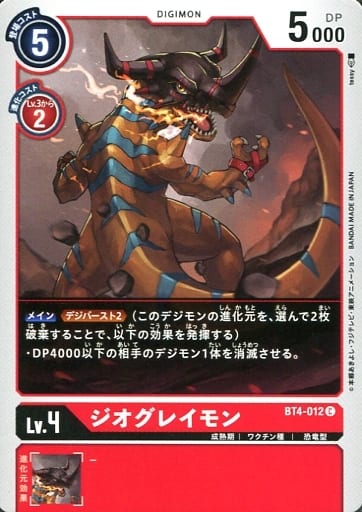 Digimon Card Game / C/DIGIMON / Red / Mature Stage / Vaccine species ...