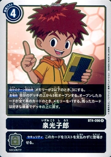 Digimon Card Game / R/TAMER / Black / Booster Great Legend [BT-04] BT4-096 [R] : 光子郎 Izumi | Toy ...