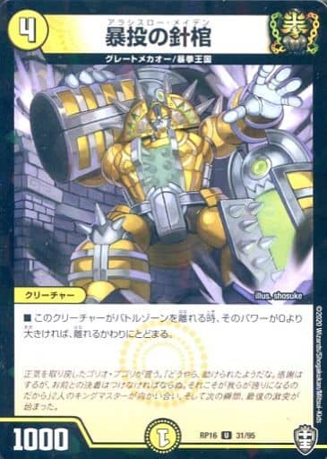 デュエルマスターズUC/光/[DMRP-16]十王篇 拡張パック第4弾 百王×邪王 鬼レヴォリューション!!! 31/95[UC]：暴投の針棺(モザイク状ホロ仕様) | おもちゃホビー ...