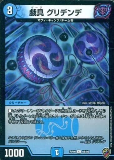 デュエルマスターズC/水/[DMRP-16]十王篇 拡張パック第4弾 百王×邪王 鬼レヴォリューション!!! 65/95[C]：戯具 グリデンデ(格子状ホロ仕様) | おもちゃホビー ...