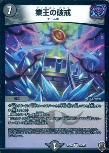 デュエルマスターズUC/闇/[DMRP-16]十王篇 拡張パック第4弾 百王×邪王 鬼レヴォリューション!!! 39/95[UC]：業王の破戒(格子状ホロ仕様) | おもちゃホビー ...