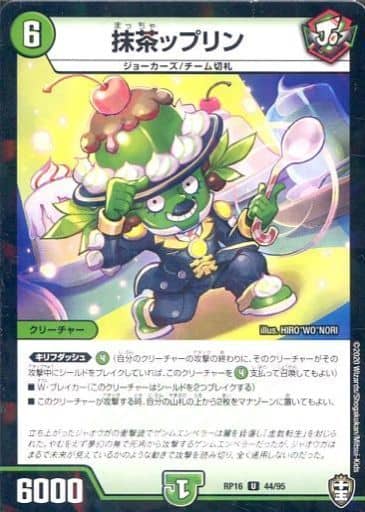 44/95 [UC] : Matcha Green Tea ップリン (Mosaic Shape) | Toy Hobby | Suruga ...