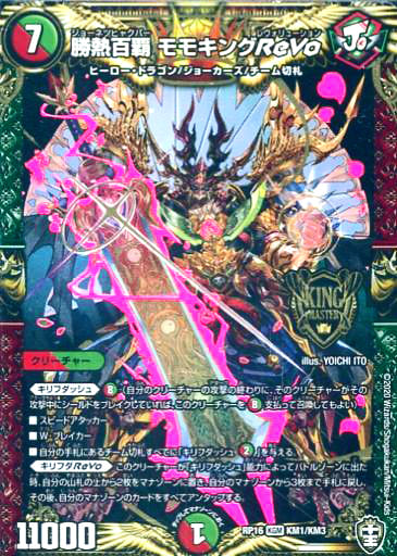 DUEL MASTERS KGM / Multicolor / [DMRP-16] Juo Expansion Pack Vol. 4 The Hundred Kings x the Evil ...