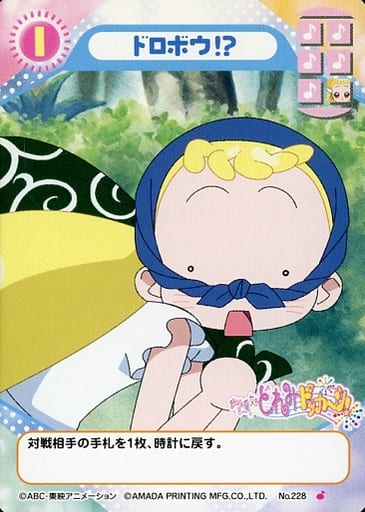 228 [♪]: Dorobo? | Toy Hobby | Suruga-ya.com