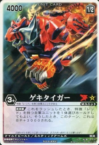 XG2-018 [N] : Geki Tiger | Toy Hobby | Suruga-ya.com