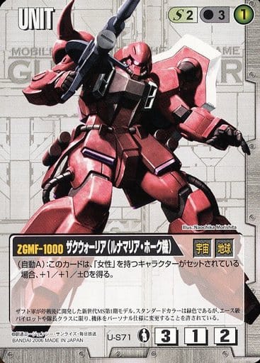 U-S71 : Zach Warrior (Luna Maria Hawk) | Toy Hobby | Suruga-ya.com