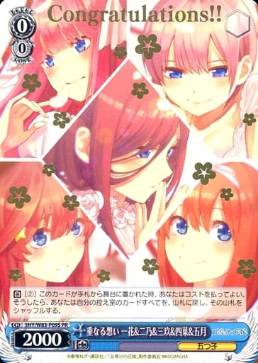 5HY/W83-P09S [PR] : Overlapping Omoi Ichihana & Nino & Mikku & Yotsuba ...