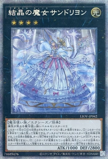 LIOV-JP042 [PSE] : Crystal Witch Sandrion | Toy Hobby | Suruga-ya.com