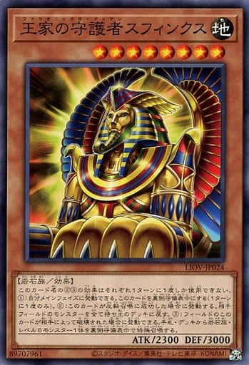 LIOV-JP024 [N] : Royal Guardian Sphinx | Toy Hobby | Suruga-ya.com