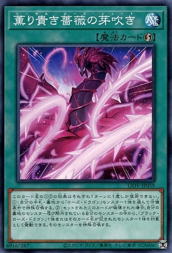 LIOV-JP059 [N] : Fragrant Noble Rose Sprout Blast | Toy Hobby | Suruga-ya.com