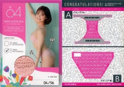 Saya Kataoka / Pin Sports Bikini Card (Bikini Bottom Back) (/ B56) / 「 Saya Kataoka Vol. 3 ...
