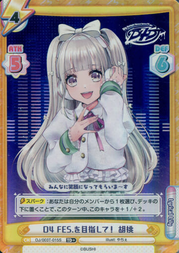 Rivers for you/TD + / CH / Trial deck "D4DJ" Ver. Photon Maiden/Lyrical ...