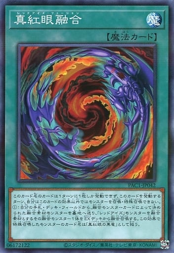 PAC1-JP042 [NP] : Deep red eye fusion | Toy Hobby | Suruga-ya.com