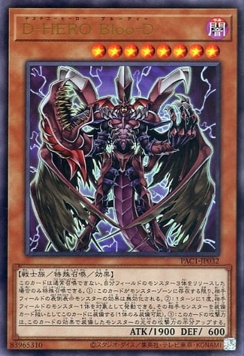 PAC1-JP032[UR]:D-HERO Bloo-D | Toy Hobby | Suruga-ya.com