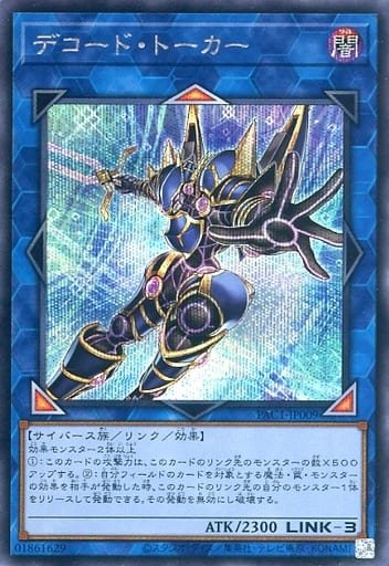 PAC1-JP009 [SE] : Decode Talker (new illustration version) | Toy Hobby | Suruga-ya.com